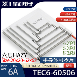 TEC6-60506 工业级六层半导体制冷片超大温差100度急速制冷原装-阿里巴巴