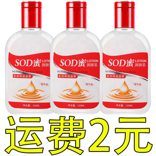 sod蜜全身乳液精华温和滋润乳100ml男士女士SOD面霜护手霜批发-阿里巴巴