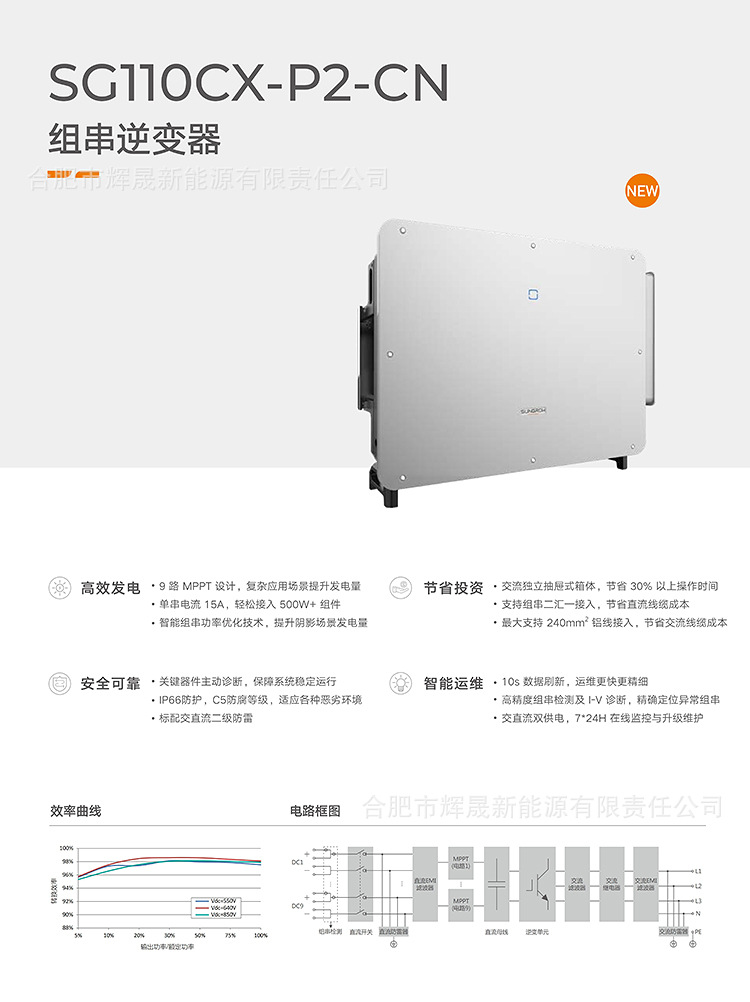 SUNGROW阳光电源组串式太阳能逆变器110kw低压并网 SG110CX-P2-CN-阿里巴巴