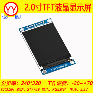 TFT2.0寸液晶显示模块240X320点阵 ST7789驱动 3.3V SPI串口-阿里巴巴
