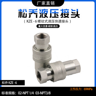 厂家直销KZE液压高压快速接头农机KZE2-6/KZE3-8/KZE4-10/KZE6-15-阿里巴巴