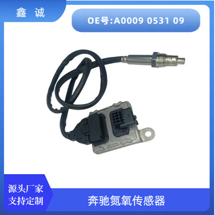 A0009053109适用于奔驰车氮氧传感器跨境专供汽车零配件NOX传感器-阿里巴巴