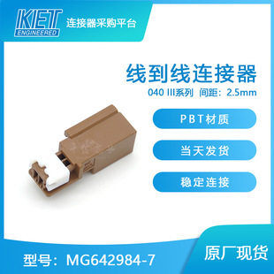 千金供应 MG642984-7 塑壳KET连接器现货-阿里巴巴