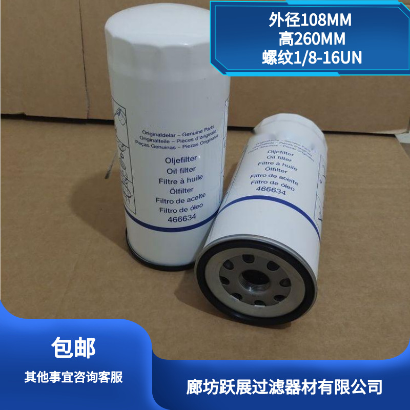 供应466634机油滤芯适用空压机平地机履带挖掘机VD16 VED7发动机-阿里巴巴