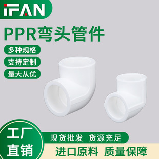 厂家直销白色亿帆PPR45°弯头 热熔家装自来水给水管45度接头管件-阿里巴巴