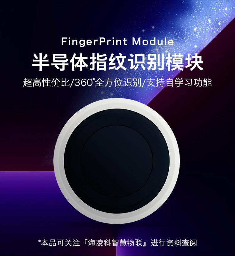 海凌科指纹识别模块ZW101低功耗手指检测电容式半导体指纹传感器-阿里巴巴
