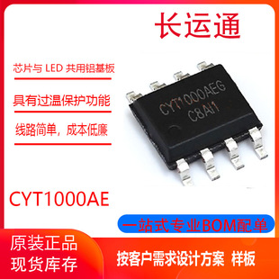 CYT1000AE单段线性恒流LED控制芯片CYT1000BG/CYT1000A封装ESOP-8-阿里巴巴