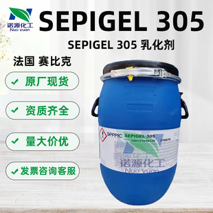供应 赛比克305乳化剂 增稠乳化 冷作型简易乳霜原料 SEPIGEL 305-阿里巴巴