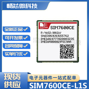 SIM7600CE-L1S LCC接口SIMCOM全网通4G无线通信模块SMS和数据传输-阿里巴巴