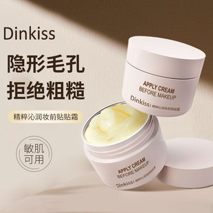 Dinkiss精粹沁润妆前面霜隔离保湿护肤品清爽不油腻不易卡粉面霜-阿里巴巴