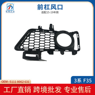 适用于宝马3系F30F35M前运动雾灯格栅框51118062631 51118062632-阿里巴巴