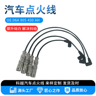 厂家供应分缸线 汽车高压点火线汽车点火线汽车点火线OE:06A 905-阿里巴巴