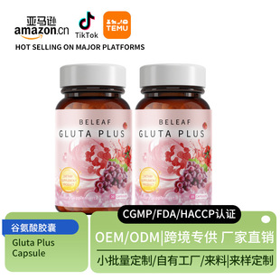 跨境外贸热销谷胱甘肽胶囊BELEAF CLUTA PLUS Glutathione capsul-阿里巴巴