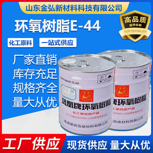 环氧树脂E44 现货供应凤凰环氧树脂E44 E51树脂高纯透明 树脂E44-阿里巴巴
