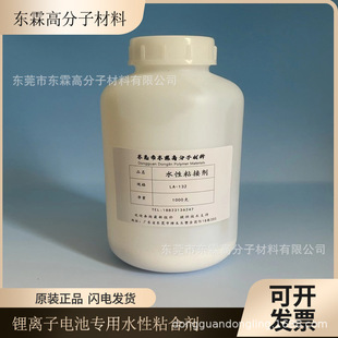 锂离子电池专用水性粘合剂 LA132 聚丙烯酸粘接剂 PAA-Li 粘结剂-阿里巴巴
