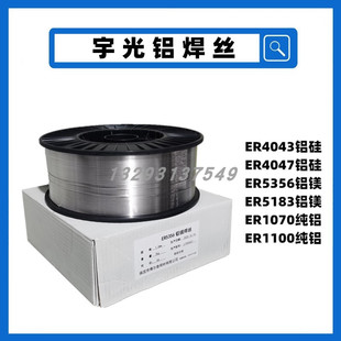 浙江宇光ER5183铝镁合金焊丝0.8/0.9/1.0/1.2/1.6/2.0/2.4/3.0mm-阿里巴巴