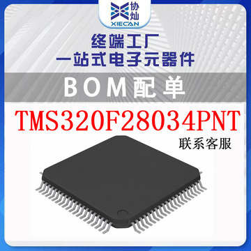 全新原装TMS320F28034PNT LQFP-80 128KB闪存32位MCU微处理器芯片-阿里巴巴