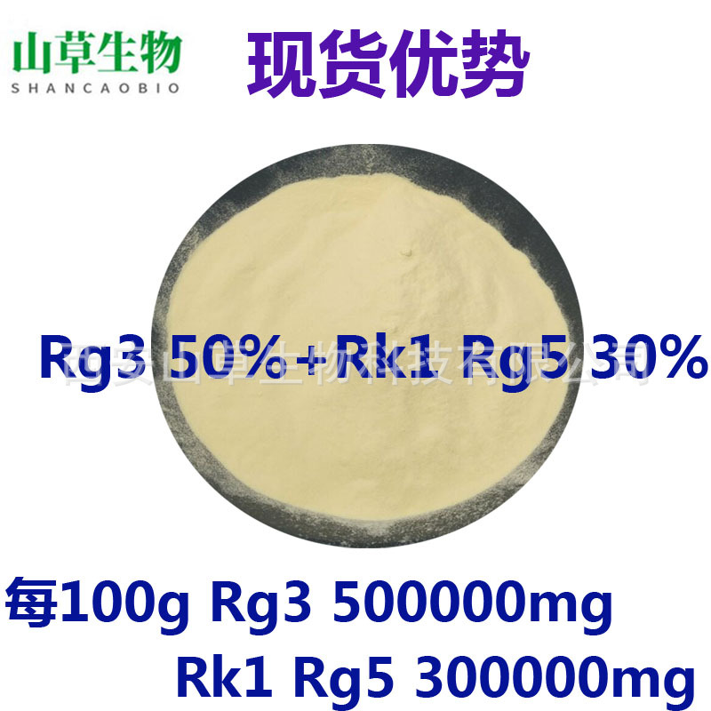 提供第三方检测人参皂苷 Rg3 23% Rh2 11%皂甙CKRh4-阿里巴巴