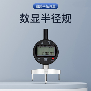 HEMUELE禾木数显半径规电子直径球形测圆R规内外圆弧测量仪器工具-阿里巴巴