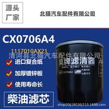 【cx0706a4滤清器】_cx0706a4滤清器品牌/图片/价格_cx0706a4滤清器批发_阿里巴巴