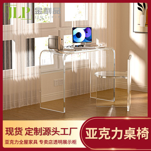 亚克力桌子卧室梳妆台书桌有机玻璃极简电脑桌椅子组合厂家直销-阿里巴巴