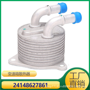 适用于宝马1系2系X1变速箱散热器机油冷却器 24148627861 7089720-阿里巴巴