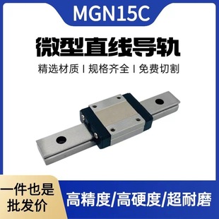 批发国产滑块MGN15C LWL15B RSR15VM尺寸通配互换直线导轨滑块-阿里巴巴