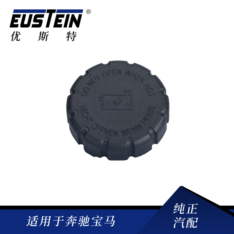 适用奔驰W203W210汽车零件配件塑料散热盖副水壶盖2105010715跨境-阿里巴巴