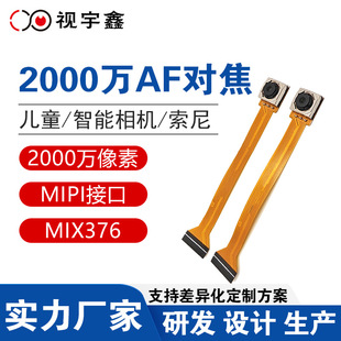 儿童相机AF自动对焦变焦OV5695智能家居工业平板IMX376摄像头模组-阿里巴巴