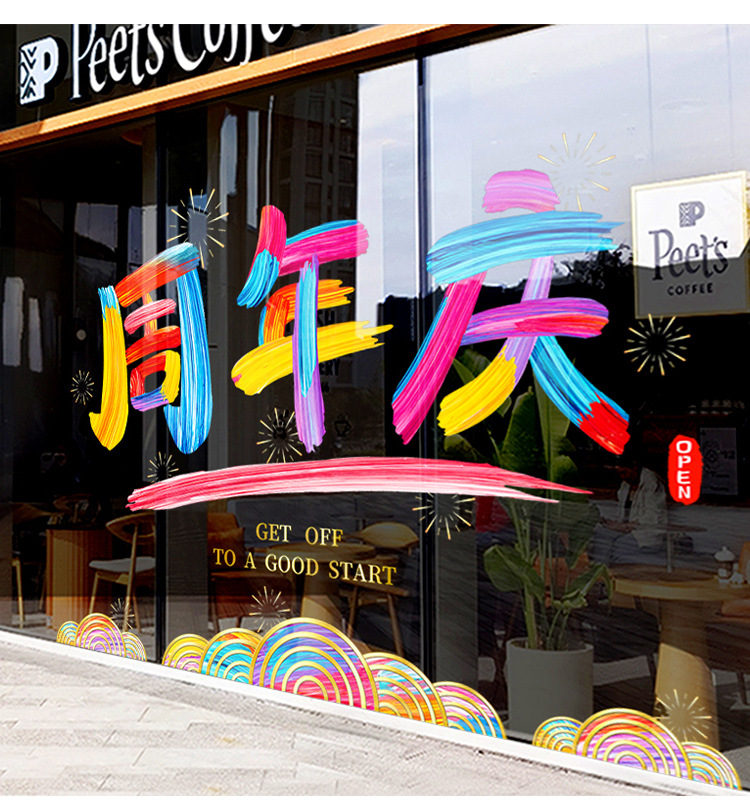 XNUV2284周年庆公司店铺商场节日活动装饰玻璃贴纸一件代发可加工-阿里巴巴