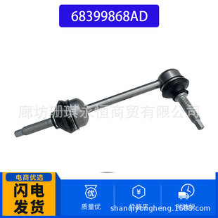 适用于道奇RAM1500前稳定杆连杆小立杆68399868AD 68399868-阿里巴巴