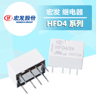 HFD4-5 HFD4/12-S 12V 原装宏发 信号继电器其他继电器-阿里巴巴