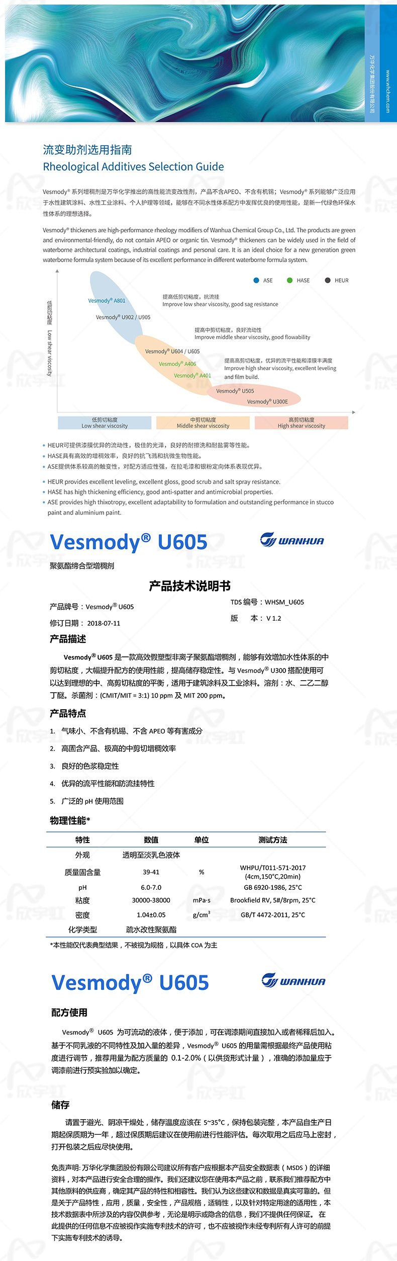 万华化学Vesmody U605增稠剂 疏水改性碱溶胀增稠剂水性涂料可用-阿里巴巴