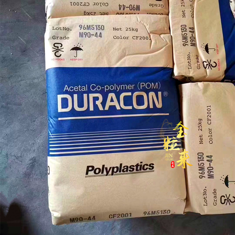 POM 日本宝理 M90-44 高刚性 耐磨 高强度 宝理聚甲醛m90-44-阿里巴巴
