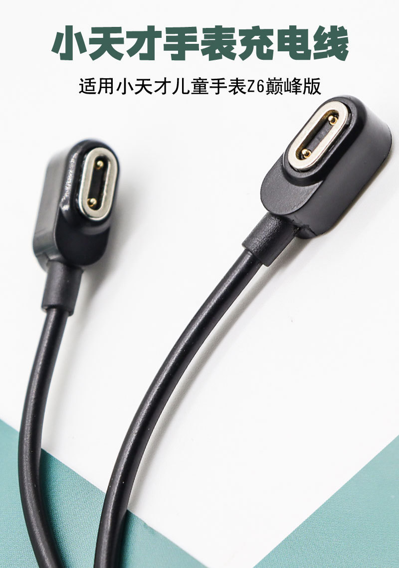 适用儿童电话手表小天才Z6巅F版充电器Z6A/Z7/Z7a/Z8磁吸充电线-阿里巴巴
