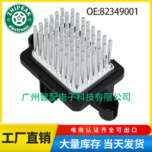 82349001适用沃尔沃卡车FH FM FMX-4鼓风机调速电阻鼓风机调节器-阿里巴巴