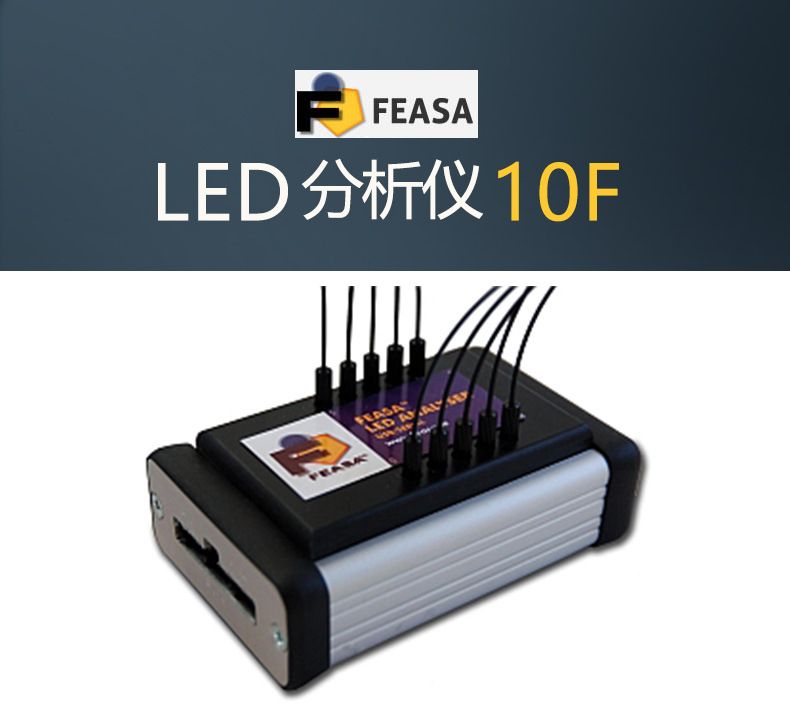 Feasa费萨LED亮度分析仪测试仪光谱仪10F多型号-阿里巴巴