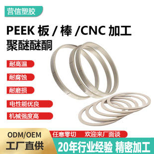 超精密PEEK塑料板加工聚醚醚酮PEEK连接件接头件密封件密封环定制-阿里巴巴
