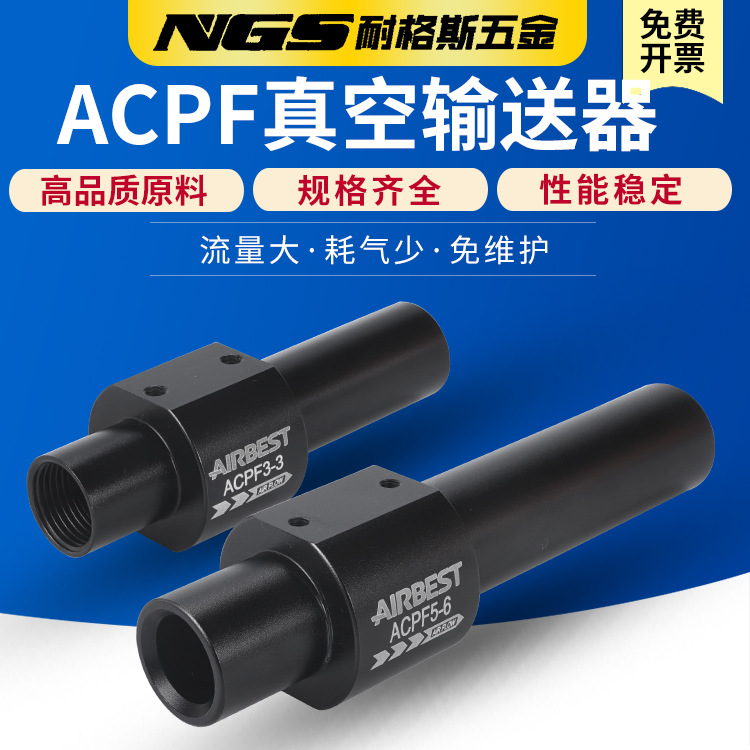 AIRBEST真空发生器气力输送器空气放大器ACP250 500 ACPF3-3-阿里巴巴