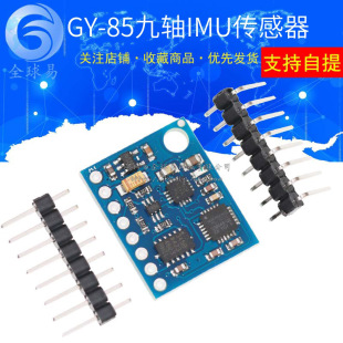 GY-85九轴IMU传感器 ITG3200/ITG3205 ADXL345 HMC5883L模块-阿里巴巴