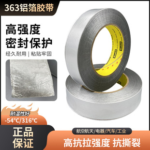 3M原装363铝箔胶带管道密封隔热屏蔽高温特种玻璃布胶带3m363定制-阿里巴巴