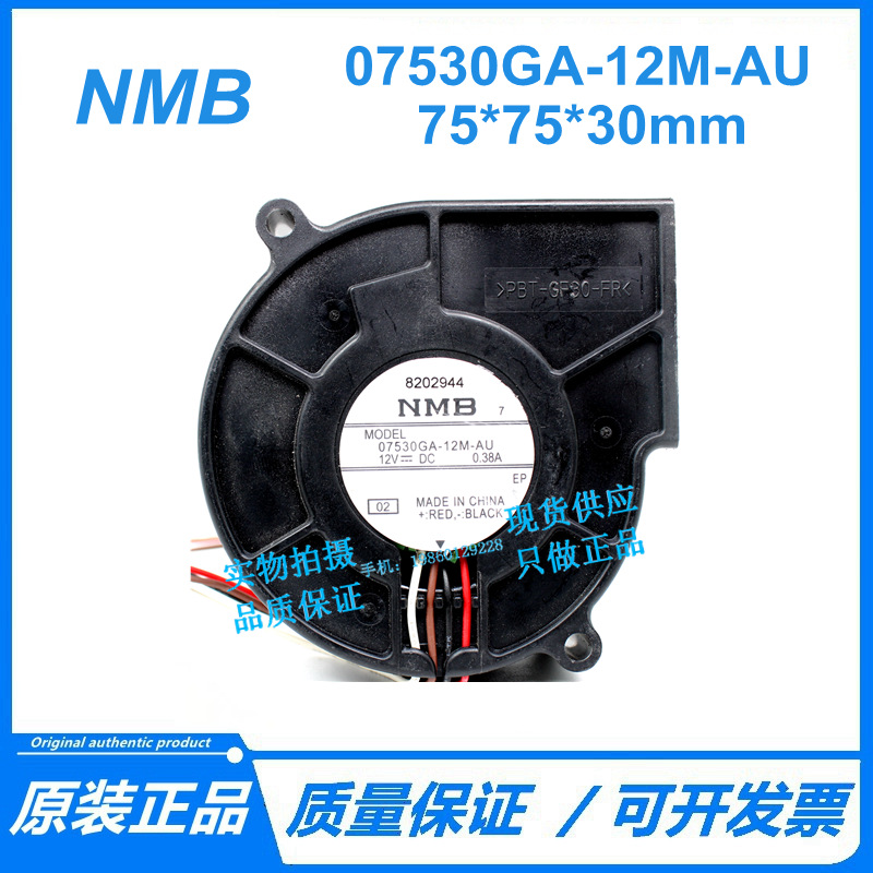 07530GA-12M-AU NMB 7530风扇 12V 0.66A 7厘米大风量涡轮鼓风机-阿里巴巴
