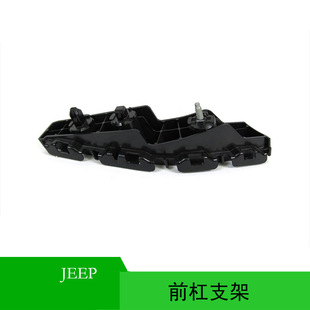 适用于JEEP Compass 2011-2017前保险杠支架 5182596AC 5182597AC-阿里巴巴