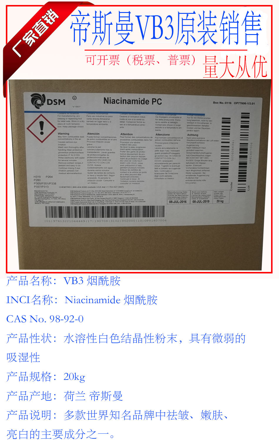 荷兰帝斯曼 烟酰胺 VB3 维生素B3 低烟酸 亮白抗皱原料 1KG起订-阿里巴巴