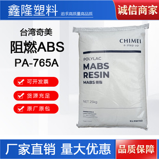ABS台湾奇美 PA-765A 阻燃V0阻燃高抗冲 高流动 家电部件塑胶原料-阿里巴巴