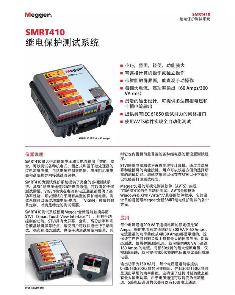 Megger梅格SMRT46多相继保仪SMRT43 SMRT410继电保护系统议-阿里巴巴