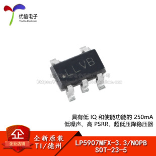 全新原装 LP5907MFX-3.3/NOPB SOT-23-5 低压降稳压器(LDO)芯片-阿里巴巴