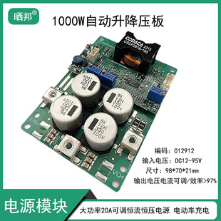 【晒邦】DCDC自动升降压电源模块1000W20A大功率可调电动车充电板-阿里巴巴