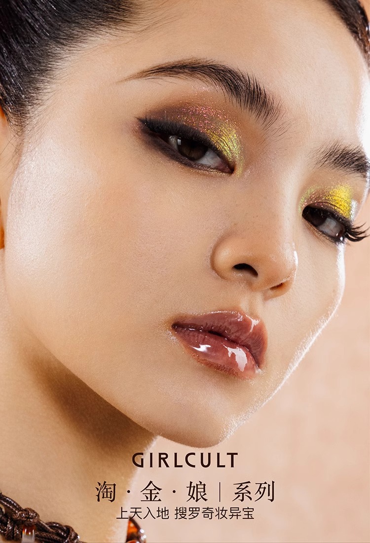 Girlcult构奇本草纲目系列淘金娘唇蜜镜面水光唇釉嘟嘟唇口红-阿里巴巴