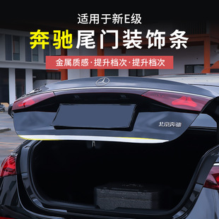 24-25款奔驰新E级E300L后备箱尾门装饰亮条E260L防护条车身饰条-阿里巴巴